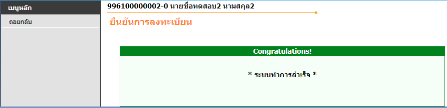 ขั้นตอนการลงทะเบียนออนไลน์ – www.oreg.rmutt.ac.th/SSC