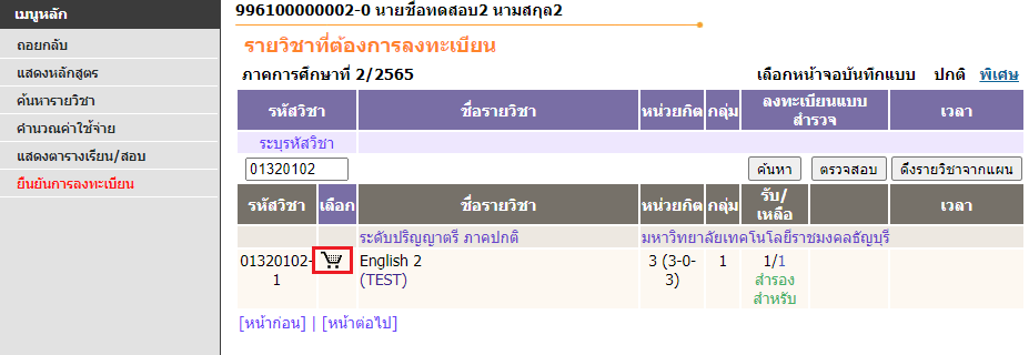 ขั้นตอนการลงทะเบียนออนไลน์ – www.oreg.rmutt.ac.th/SSC