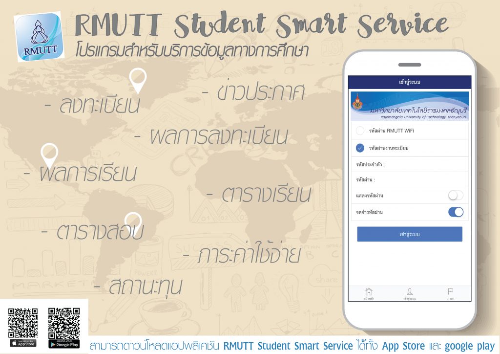 ดาวน์โหลดแอพพลิเคชั่น RMUTT Student Smart Service – สำนักส่งเสริม ...
