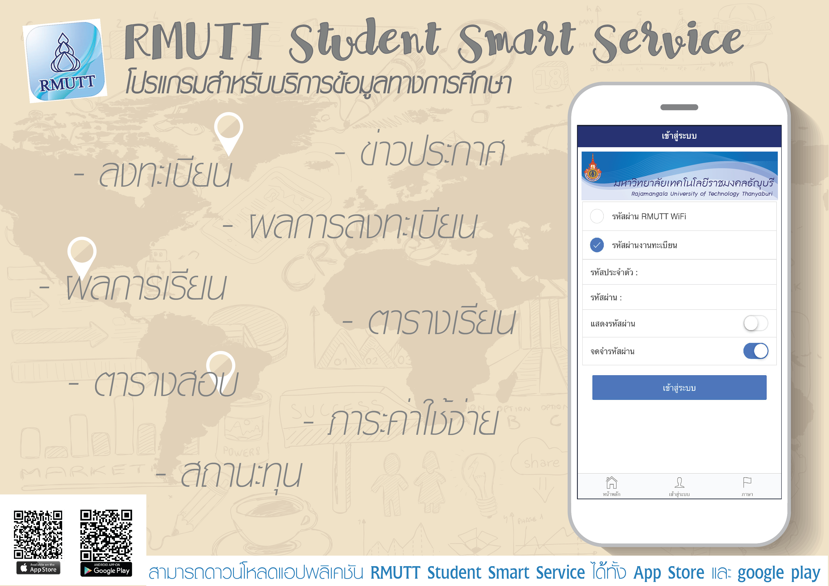 ดาวน์โหลดแอพพลิเคชั่น RMUTT Student Smart Service – สำนักส่งเสริม ...
