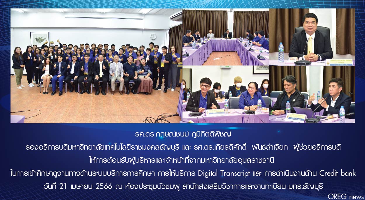 oreg_rmutt – สำนักส่งเสริมวิชาการและงานทะเบียน