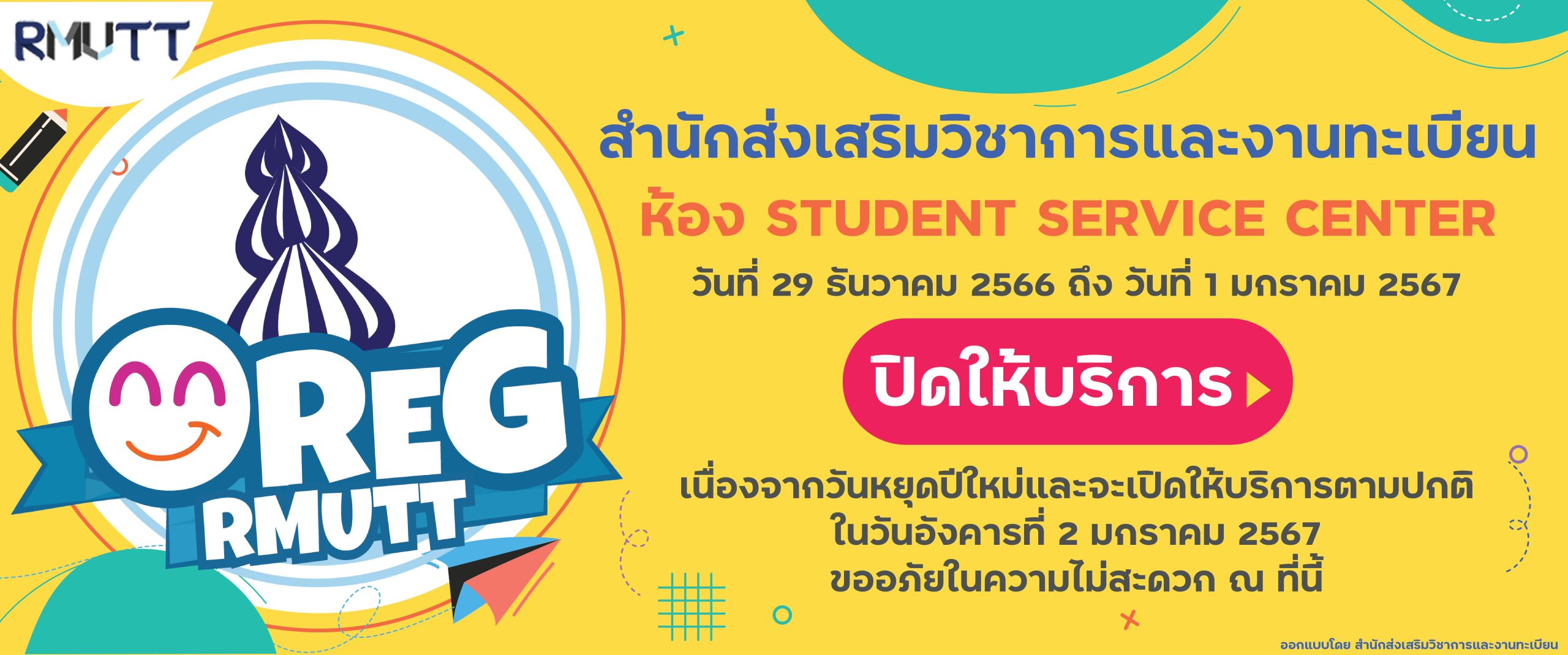 แจ้งปิดให้บริการ ห้อง RMUTT Student Service Center ตั้งแต่วันที่ 29 ...