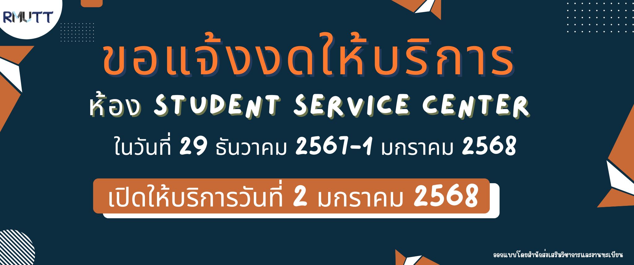 ขอแจ้ง งดให้บริการ ห้อง Student Service Center – สำนักส่งเสริมวิชาการ ...