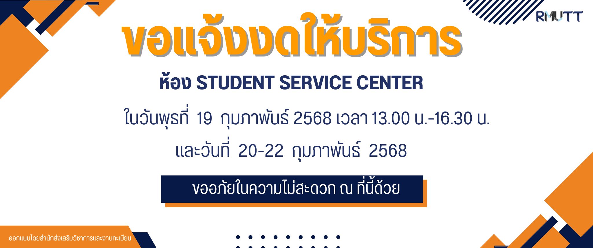 ขอแจ้ง งดให้บริการ ห้อง Student Service Center – สำนักส่งเสริมวิชาการ ...
