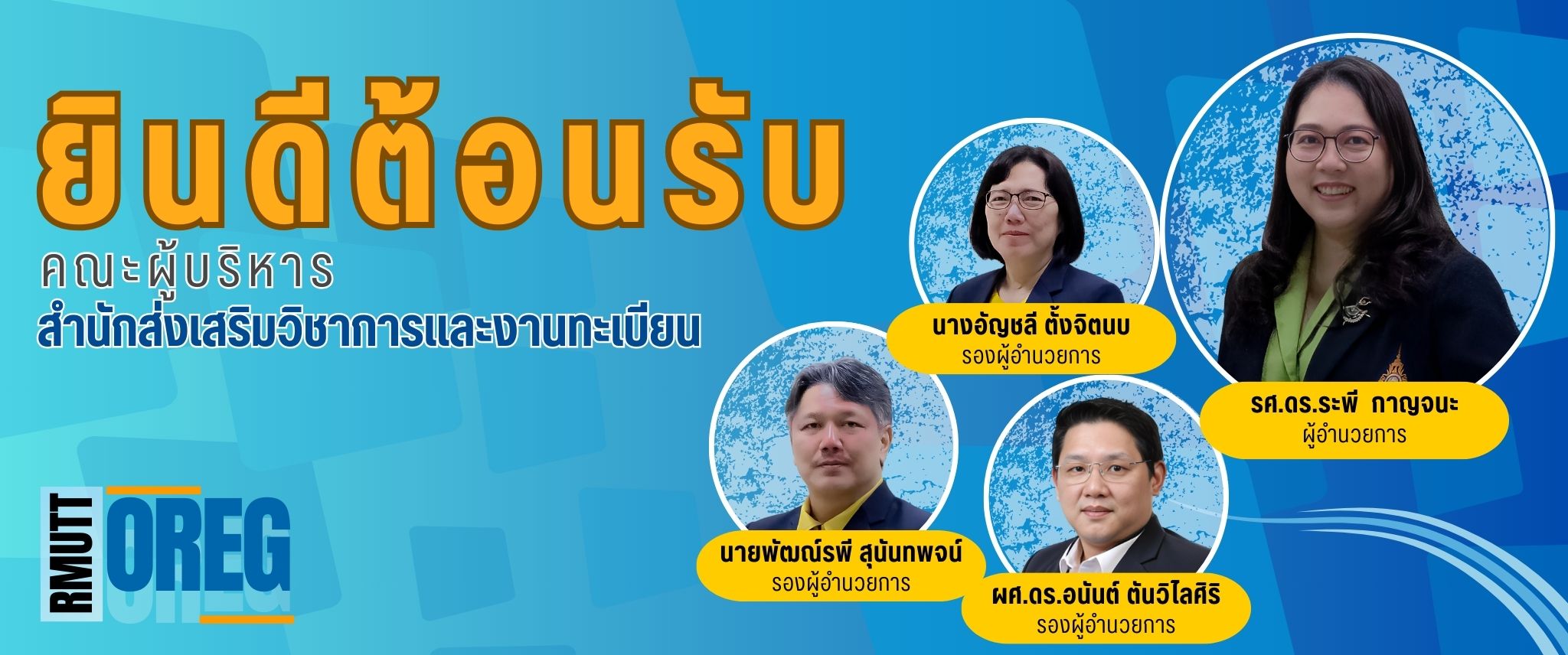 สำนักส่งเสริมวิชาการและงานทะเบียน – สำนักส่งเสริมวิชาการและงานทะเบียน ...